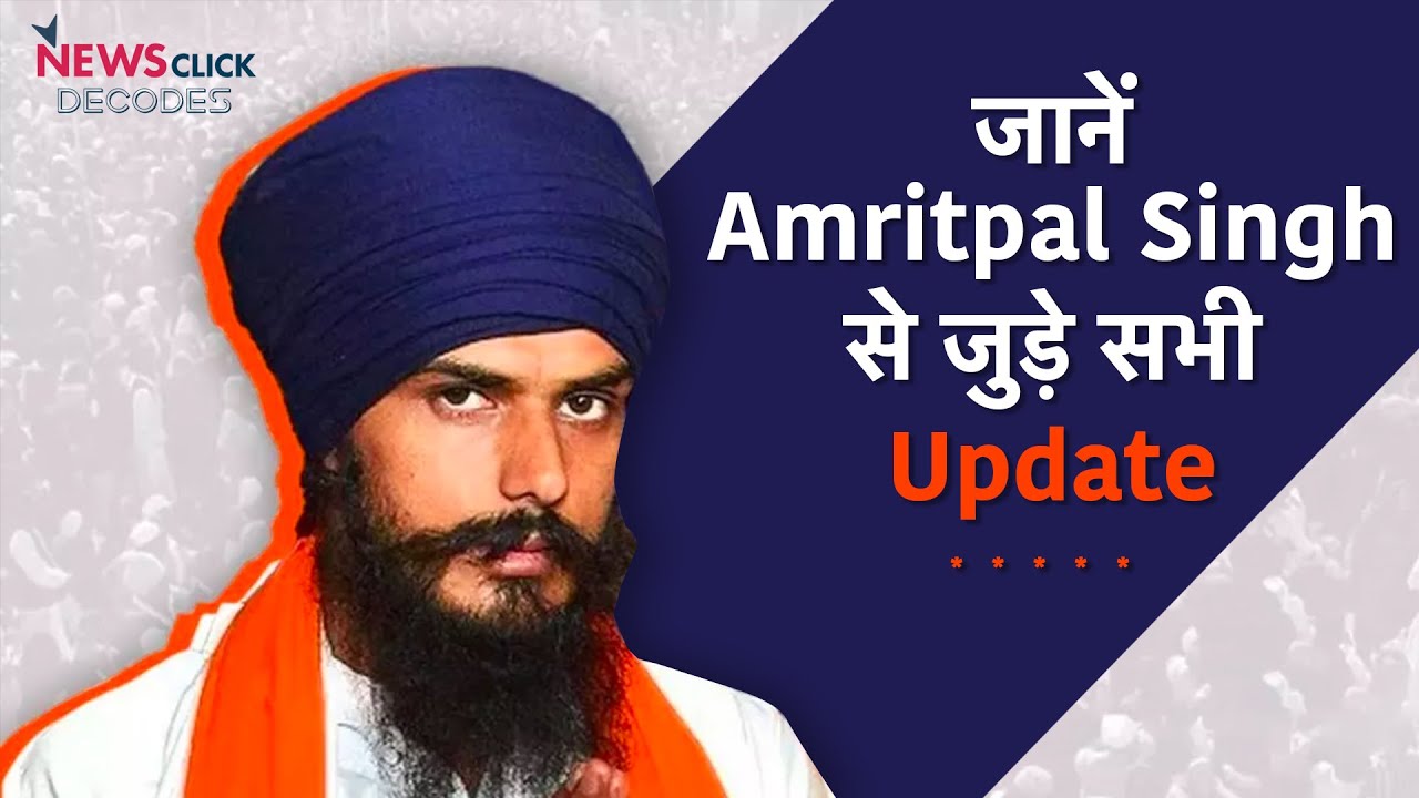 What all has Happened in the Amritpal Case? | NewsClick